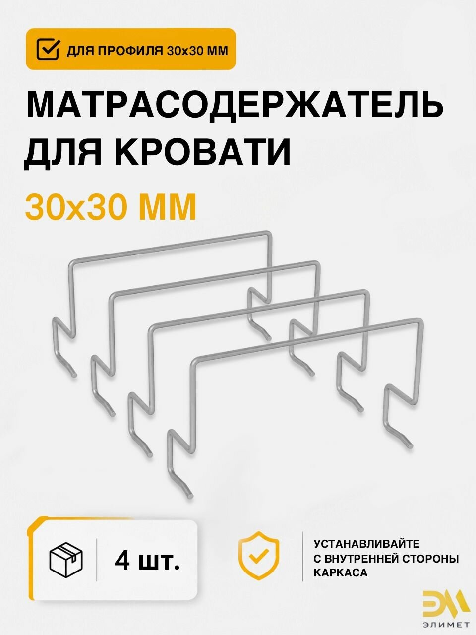 Матрасодержатель для кроватей, 4 шт для кровати 4 штуки
