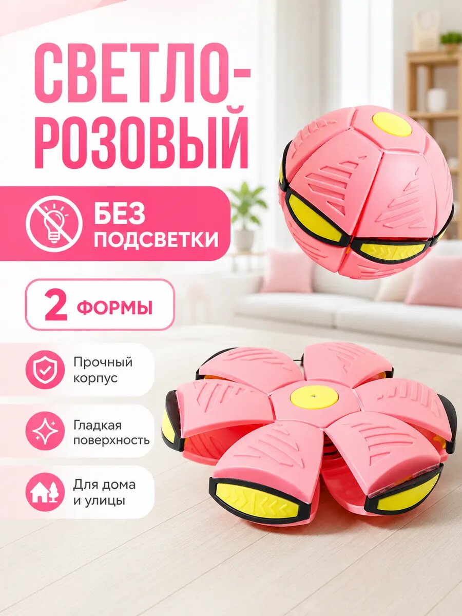 Мяч-трансформер светящийся фрисби для детей