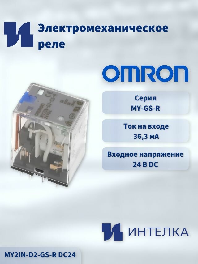 MY2IN-D2-GS-R DC24 - Реле Omron,8-контактное, DPDT,10 А, механические и светодиодные индекаторы. (замена MY2IN-D2 24DC(S))