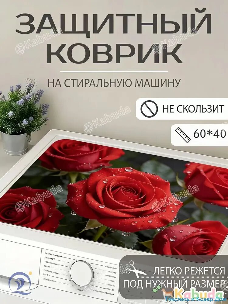 Коврик 40x60 см растения разноцветный