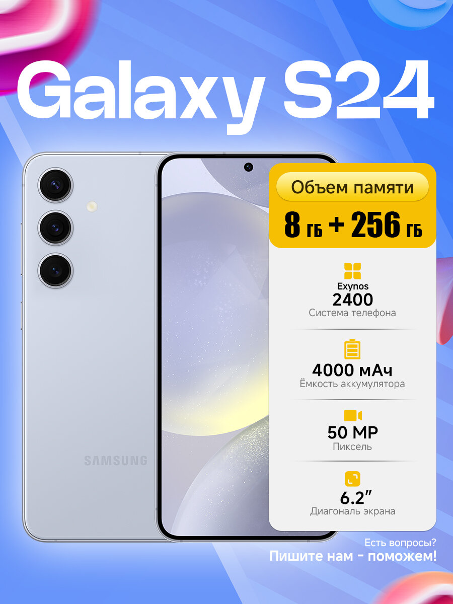 Смартфон S24 8/256ГБ