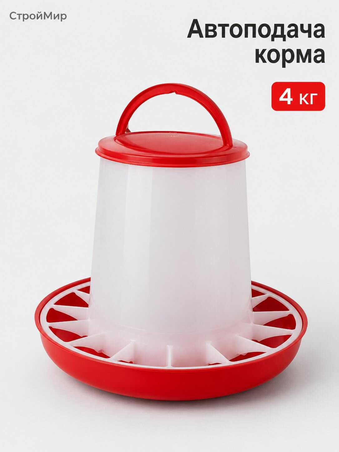 Бункерная кормушка для цыплят кур 5 кг для птицы для молодняка