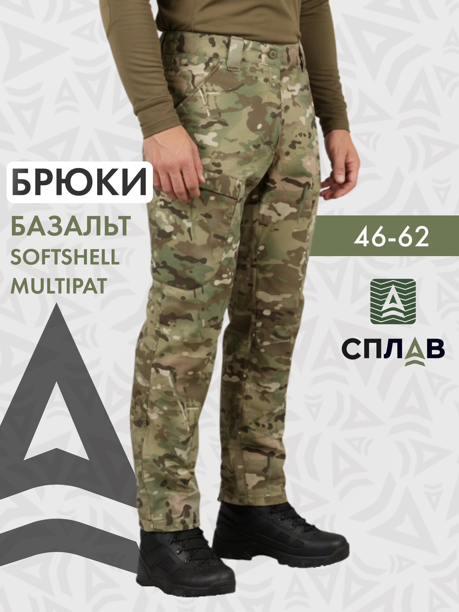 Брюки Базальт SoftShell