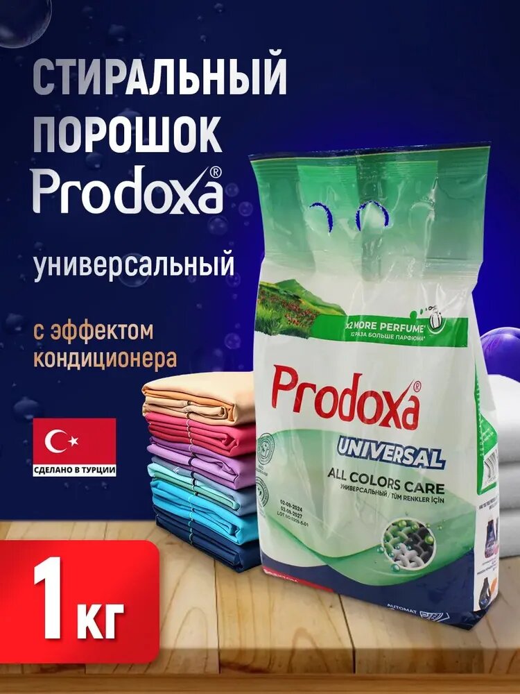 Порошок для стирки автомат с кондиционером 1 кг универсальный средство для стирки