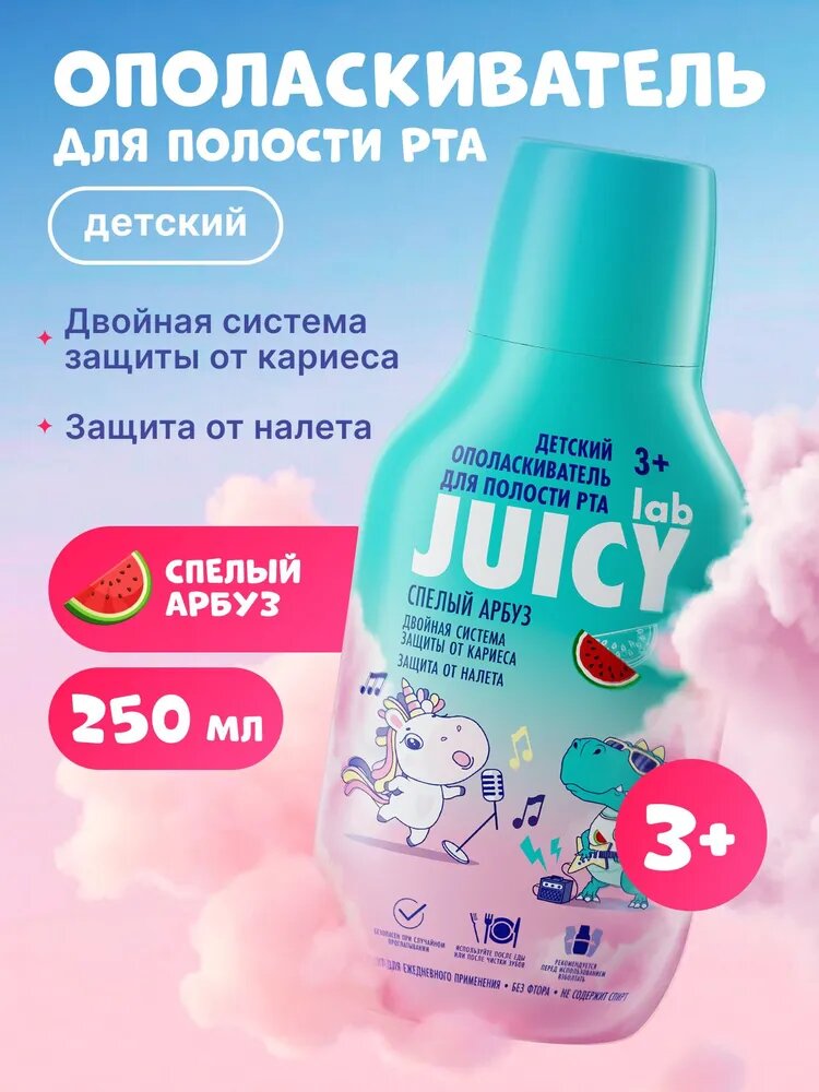 Ополаскиватель для рта детский SPLAT JUICY Lab "арбуз", 250 мл