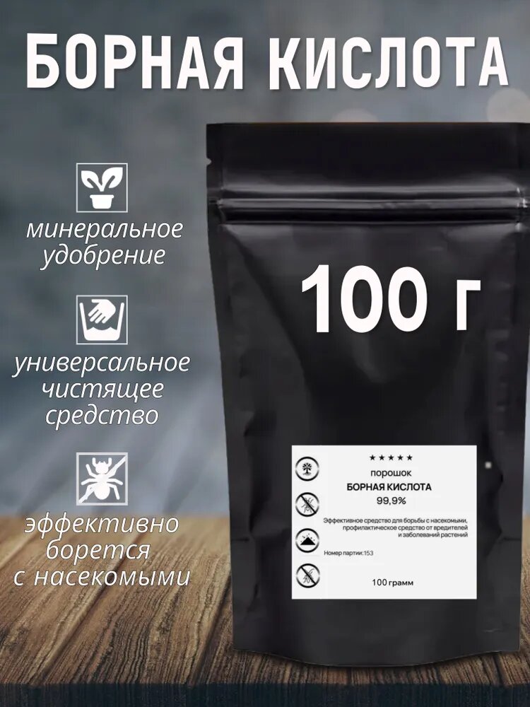 Борная кислота Средство от тараканов и муравьев, клопов, порошок 100г