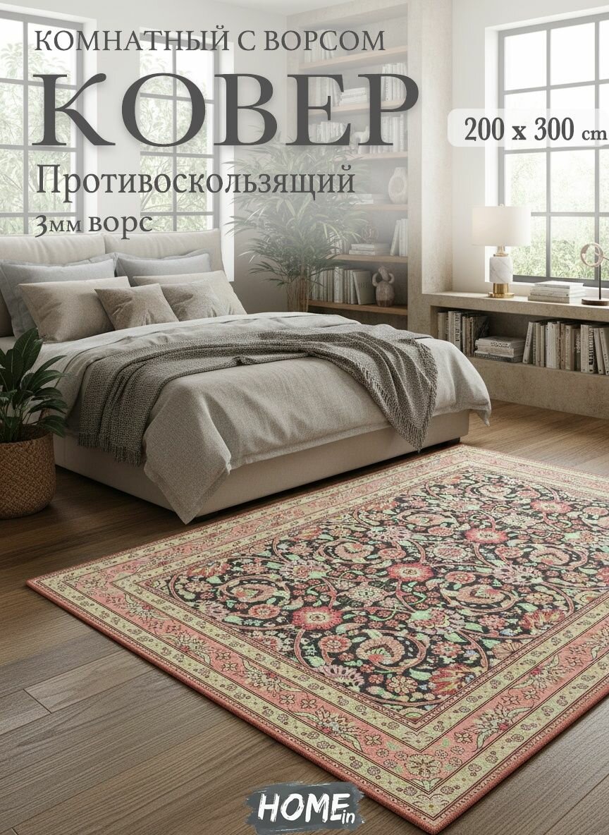Tata Ковер безворсовый в комнату, гостиную, детскую, офис, балкон 200x300 см