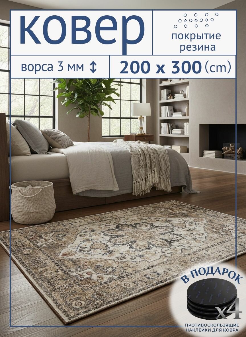 Tata Ковер безворсовый из искусственного кашемира в гостиную спальню, мягкий 3 мм противоскользящий 200x300 см