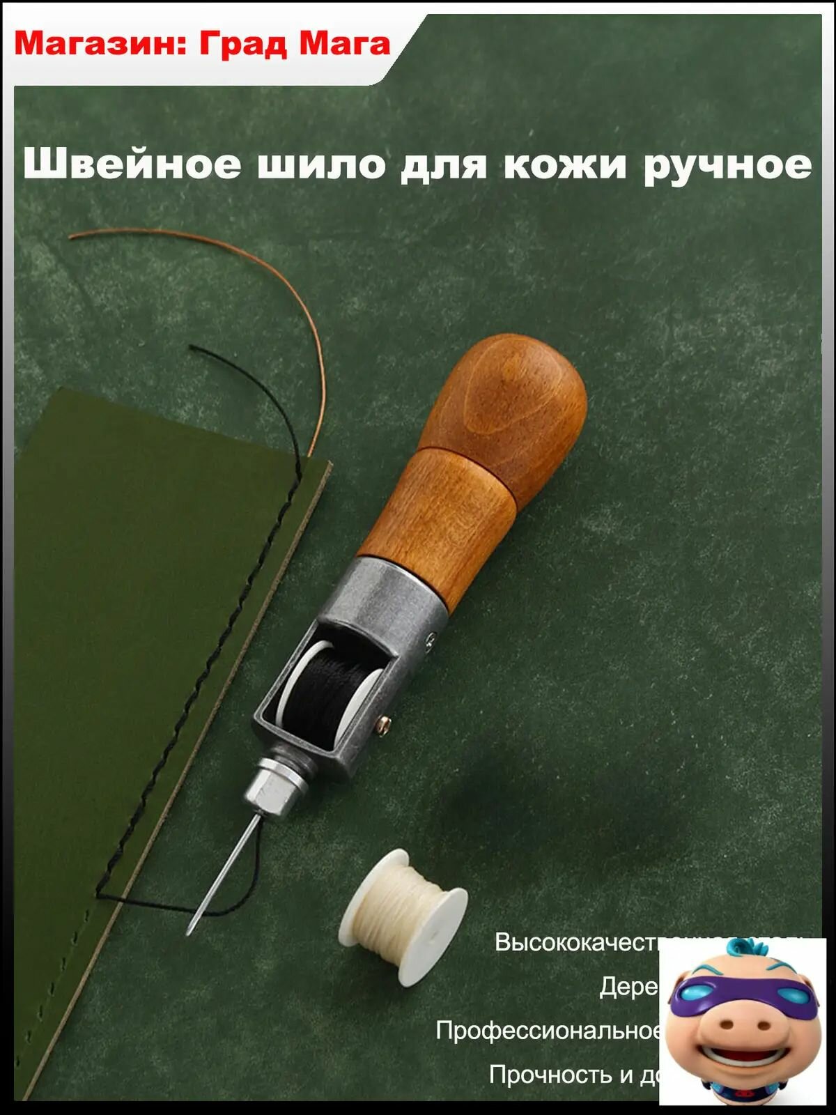 Ручной швейный шило для кожи модель C с комплектом игл и вощеной нитью, для шитья кожи, брезента и седельных изделий