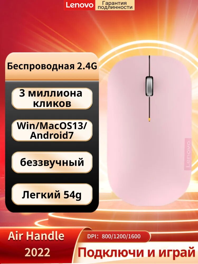 Lenovo Мышь беспроводная компьютерная，Офисная，Эргономика，Беззвучный，Компактный, шоколадный