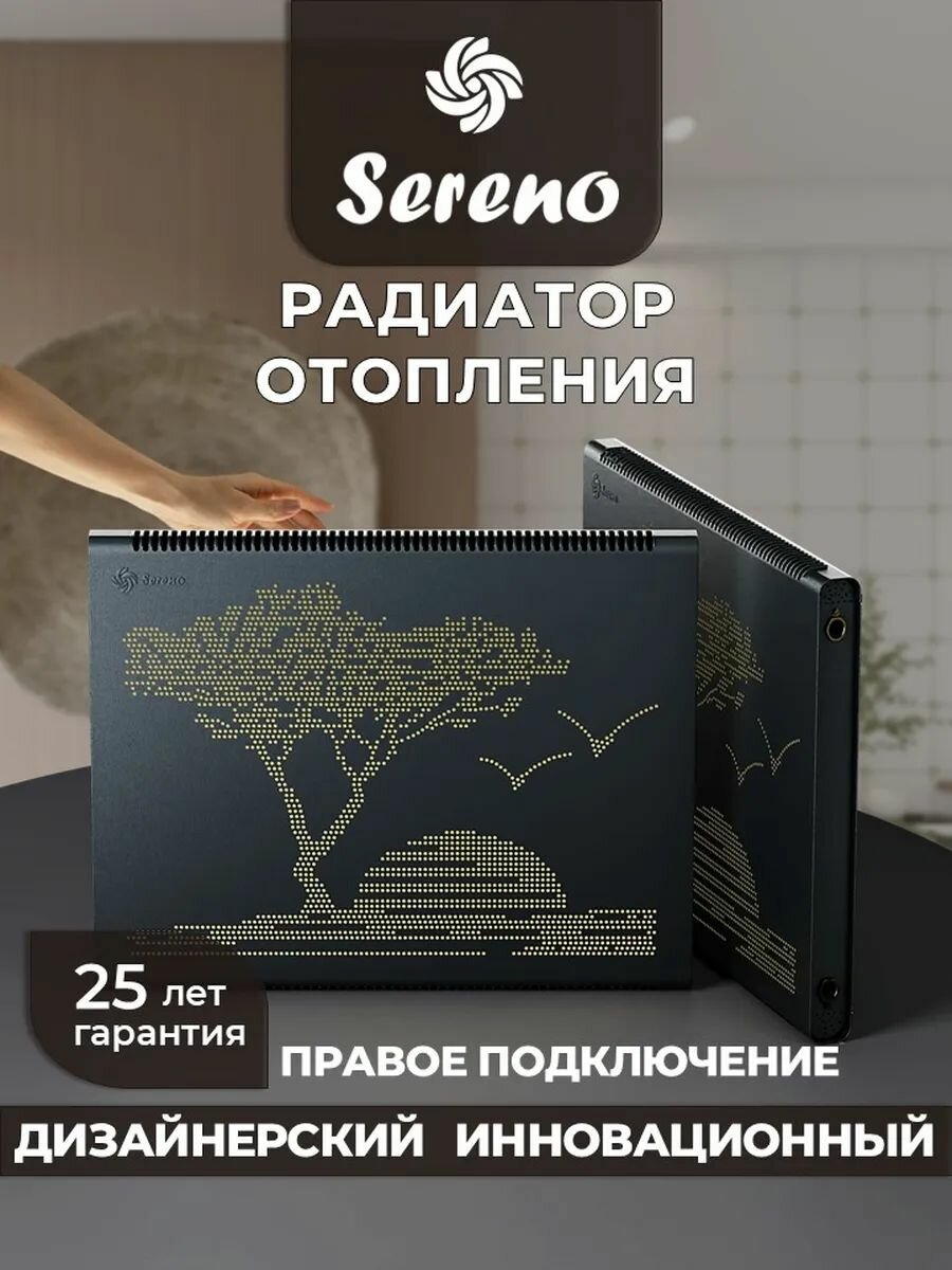 Радиатор отопления Sereno