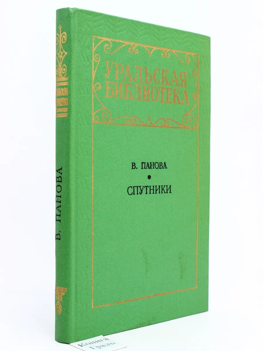 Спутники (Арт.644)