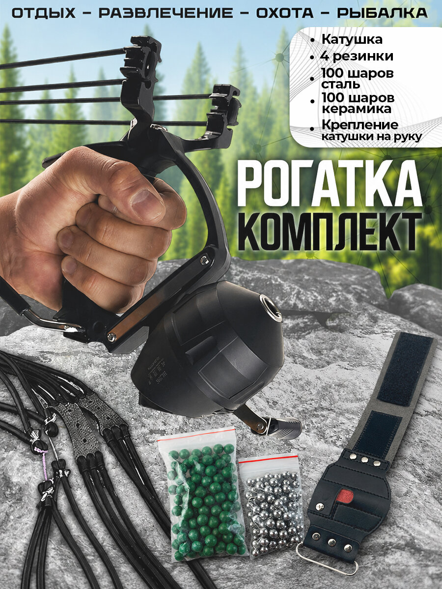 Рогатка для стрельбы 2 в 1 пластик хантер с упором, комплект