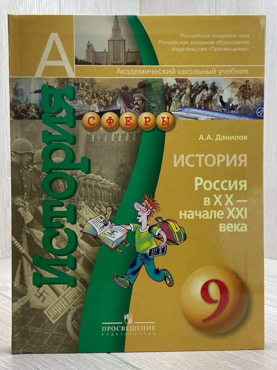 История. Россия в 20 веке. 9 класс