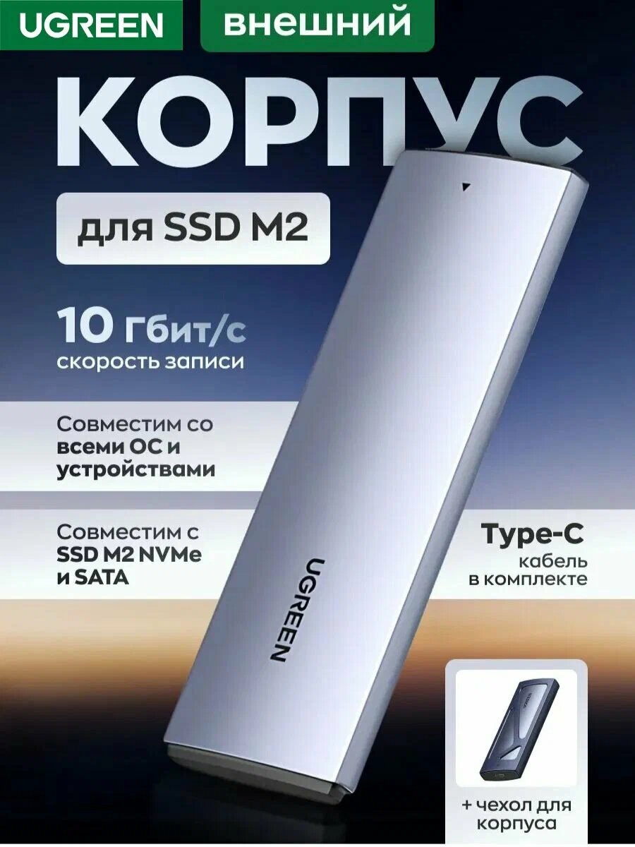 Внешний бокс для SSD M.2 UGREEN CM578 SATA/NVMe (15509), 10 Гбит/с, алюминиевый/Серый