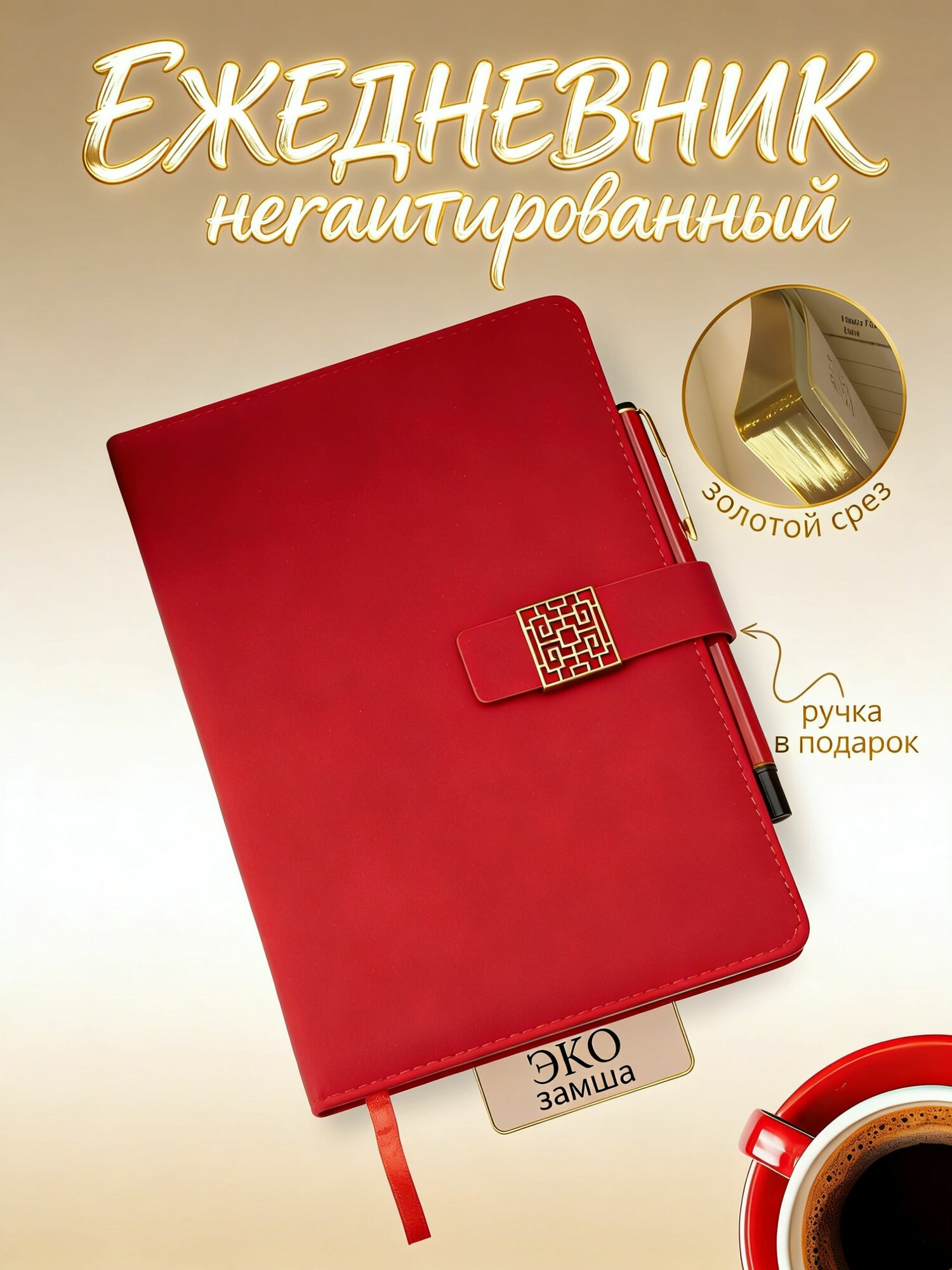 Ежедневник Недатированный A5, листов: 100 записная книжка блокнот для заметок