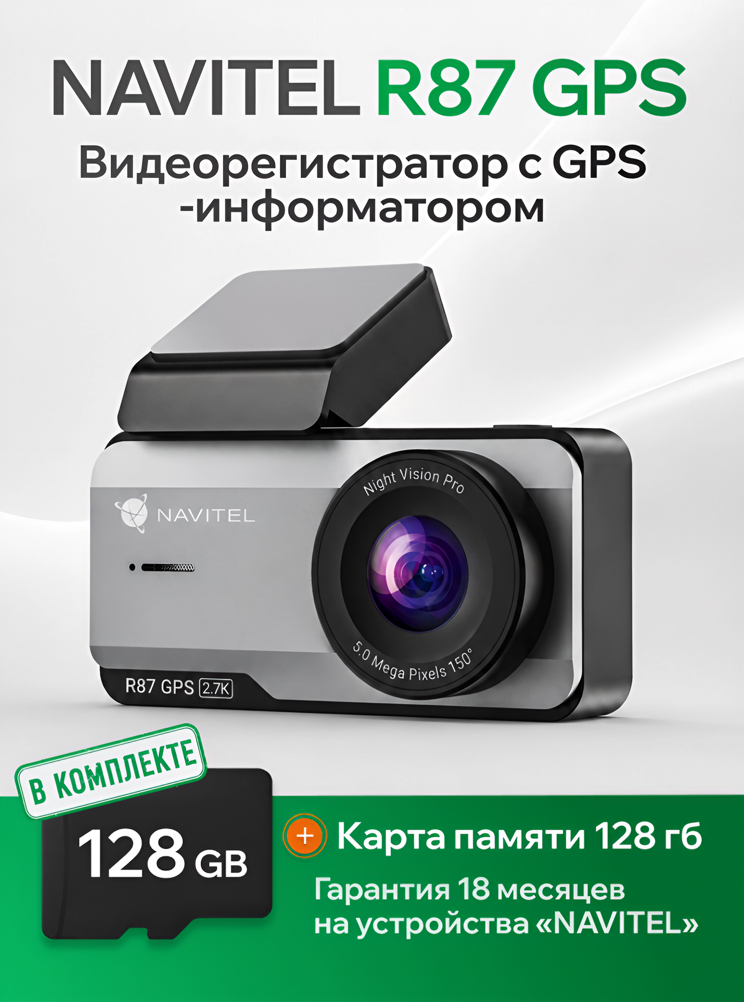 Видеорегистратор Navitel R87 GPS 3К с GPS-информатором, WiFi-модулем и картой памяти 128 ГБ