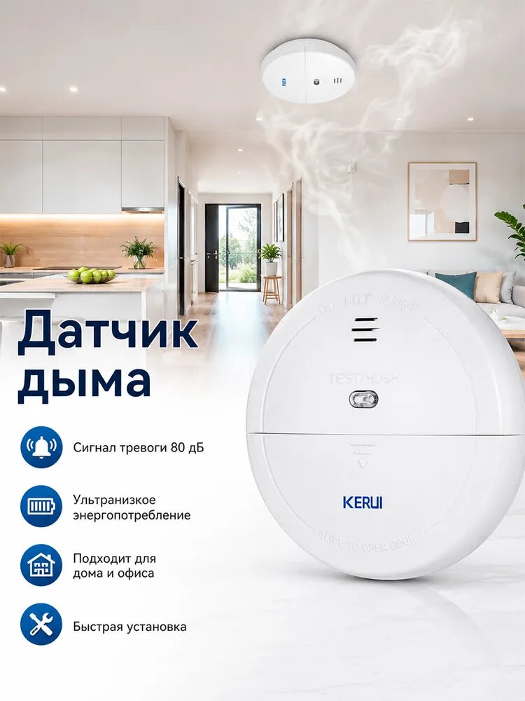 KERUI Дымовая и пожарная сигнализация, Wi-Fi/GSM граффити, противоугонный датчик обнаружения дыма