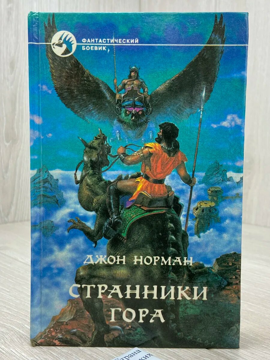 Странники Гора (Арт.513)