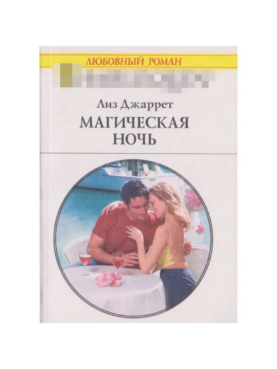 Магическая ночь (1123) (Арт.504)