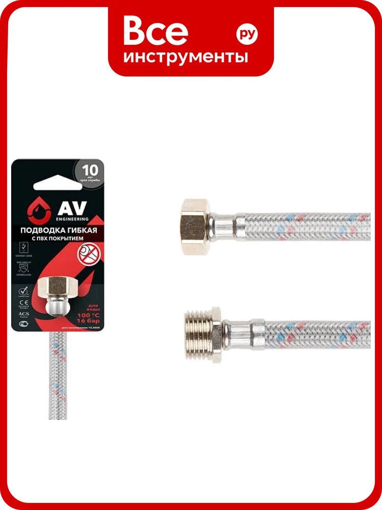 Гибкая подводка для воды AV Engineering гайка 1/2" - штуцер 1/2" 60 см ПВХ оплетка AVE21360