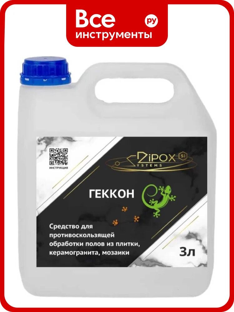 Средство для противоскользящей обработки полов из керамогранита, плитки, мозаики dipoxSi Systems «геккон» 3л 4665316700042