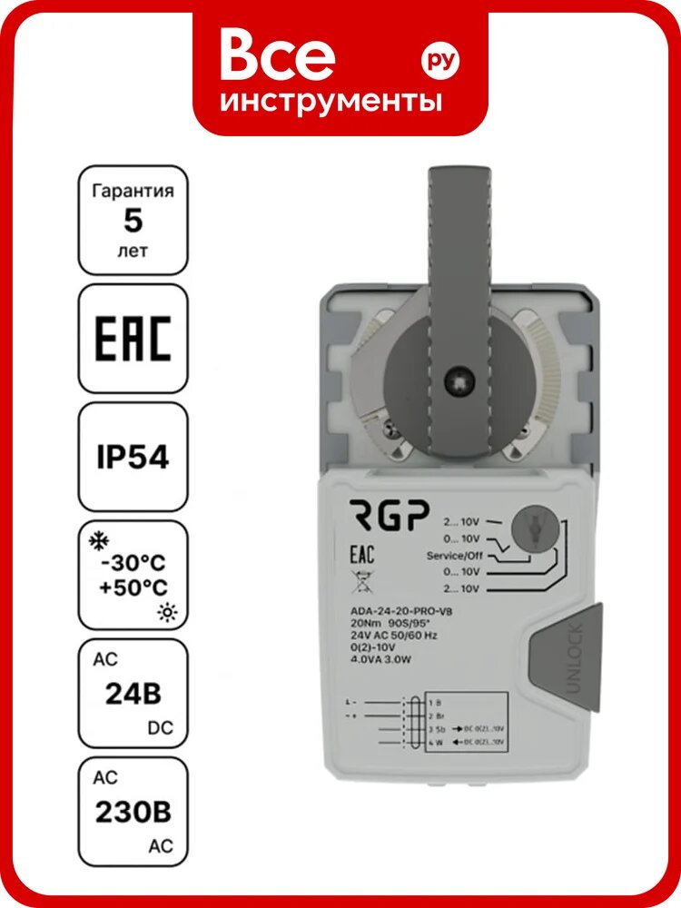 Привод шарового крана Завод RGP 5Нм (DN15-DN32, 24В, 0-10В) ADA-24-05PRO2-BV