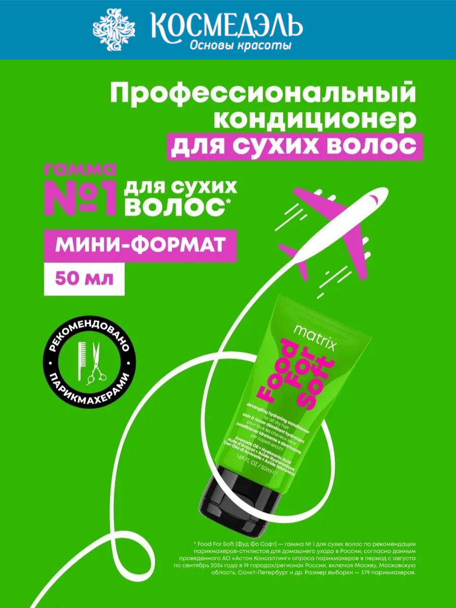 Matrix Увлажняющий кондиционер с маслом авокадо и гиалуроновой кислотой для сухих волос, 50 мл