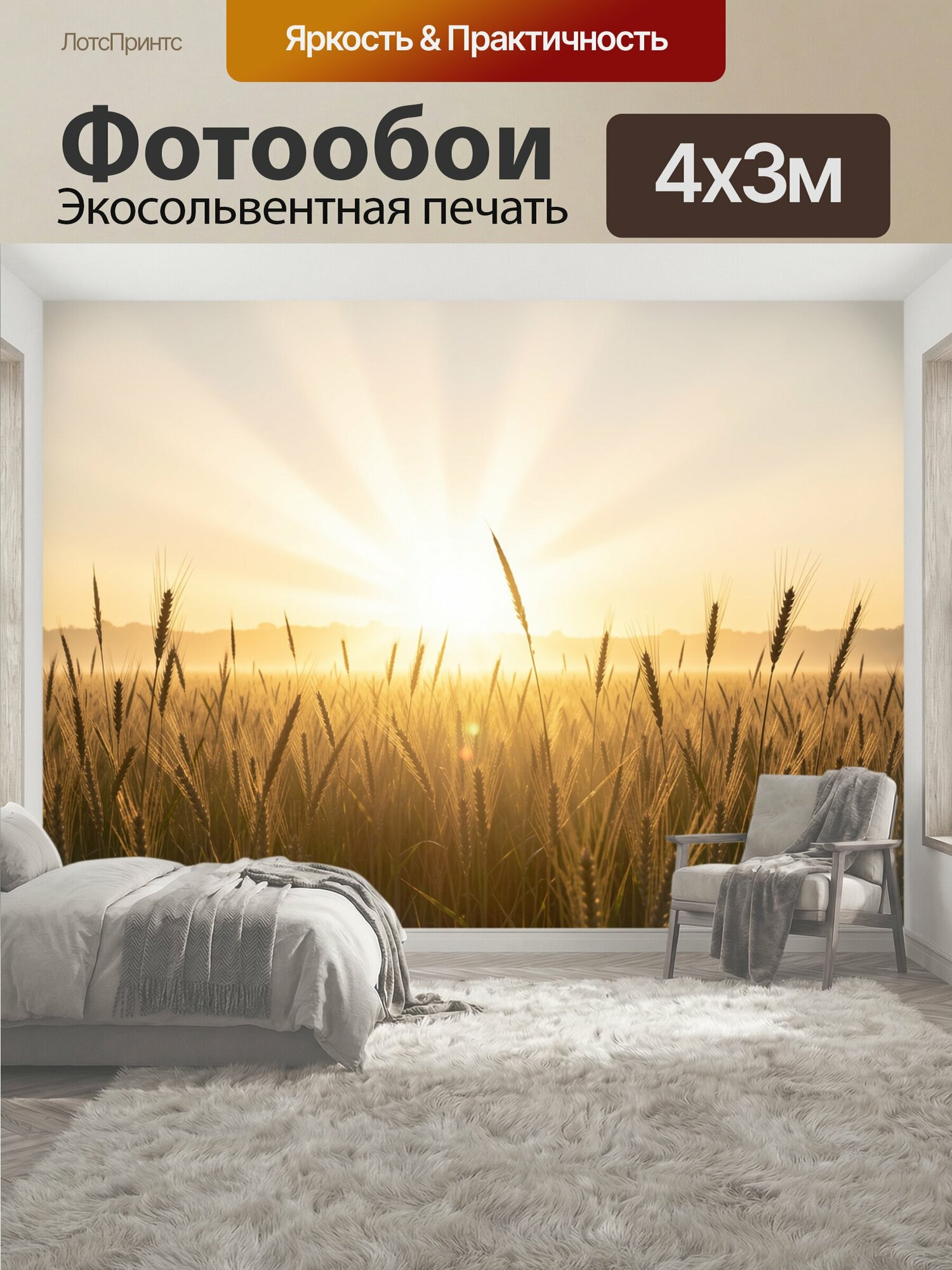 Фотообои "Колосья пшеницы на рассвете. Тёплый рассвет в золотом небе над полем колосьев пшеницы. Силуэты трав на переднем плане, мягкая дымка." 400x300 см. экосольвентная печать