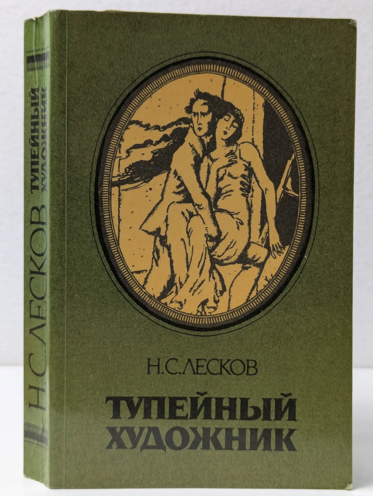 Тупейный художник Лесков Николай Семенович 1987