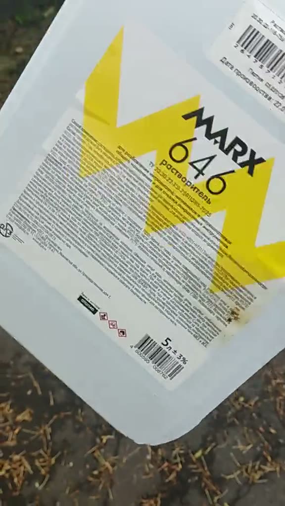 646 растворитель MARX (5л) — фото 1