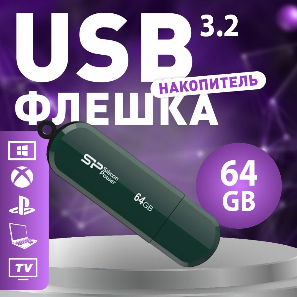 Silicon Power Флешка USB 64GB LuxMini