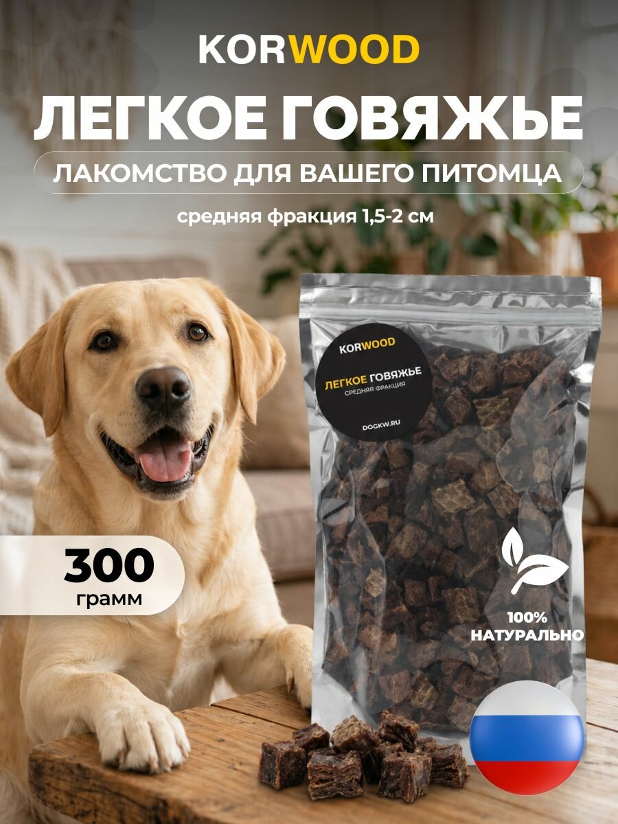 Лакомство KORWOOD Легкое говяжье кубики 1,5 х 2см 300 гр