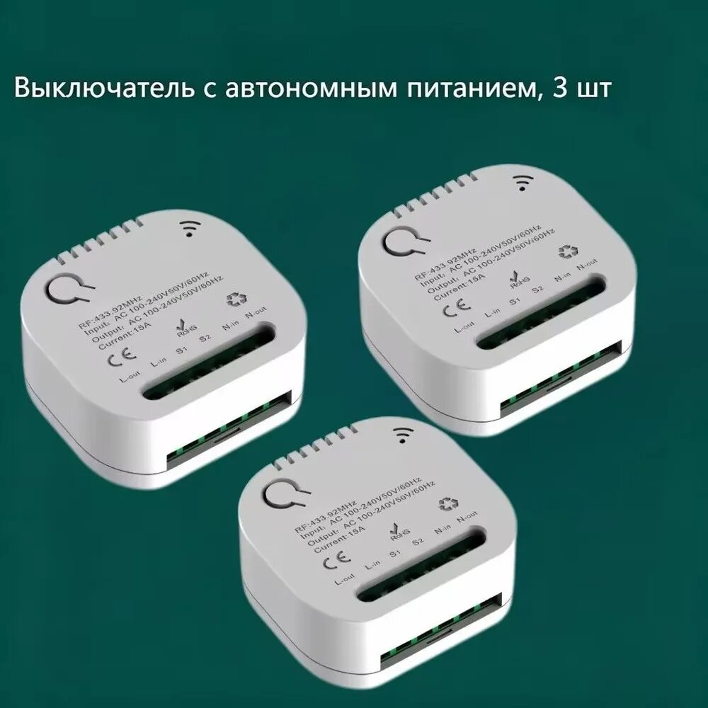 Радиореле мини RF 433 МГц для кинетических выключателей,3 шт