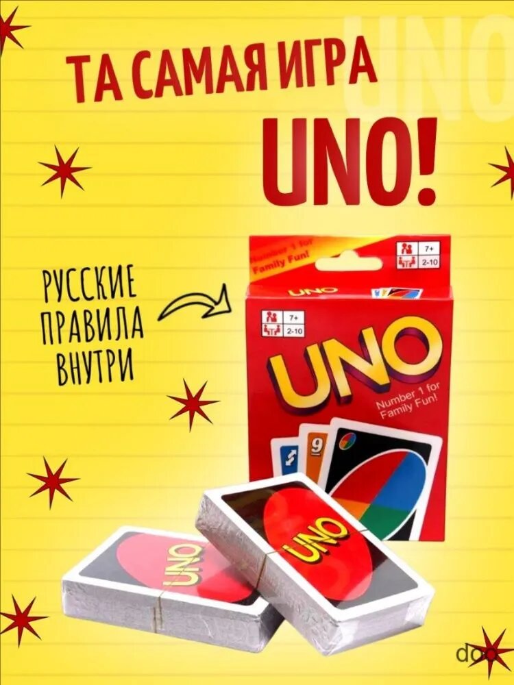 Настольная игра UNO карточная игра УНО с правилами на русском языке
