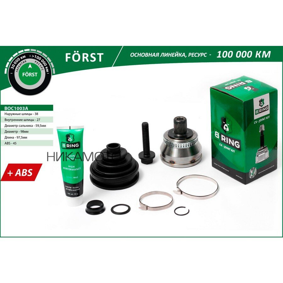 BRING BOC1003A Шрус AUDI A4 (95-), VW Passat (97-) (наруж.) [с ABS, 38/27] () B-RING FORST