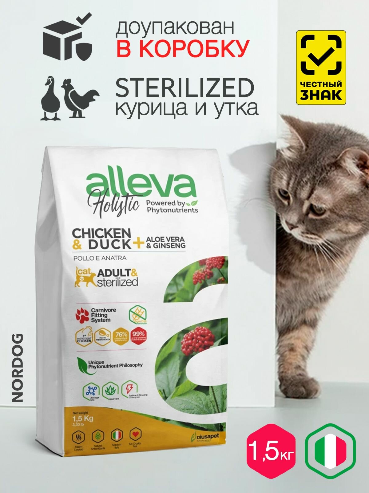 Alleva Holistic с Курицей и Уткой, Алое вера и Женьшенем, сухой корм Аллева Холистик для взрослых кошек, 1,5кг