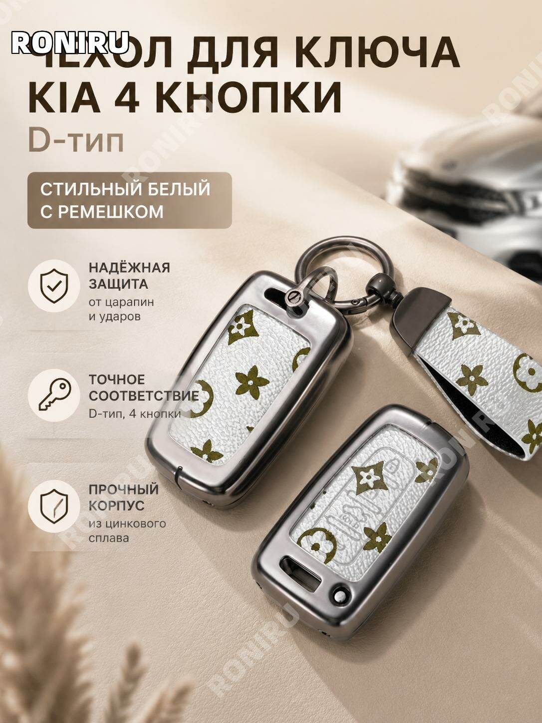 Чехол для смарт-ключа Kia на4 кнопки, цинковый сплав, белый, с ремешком