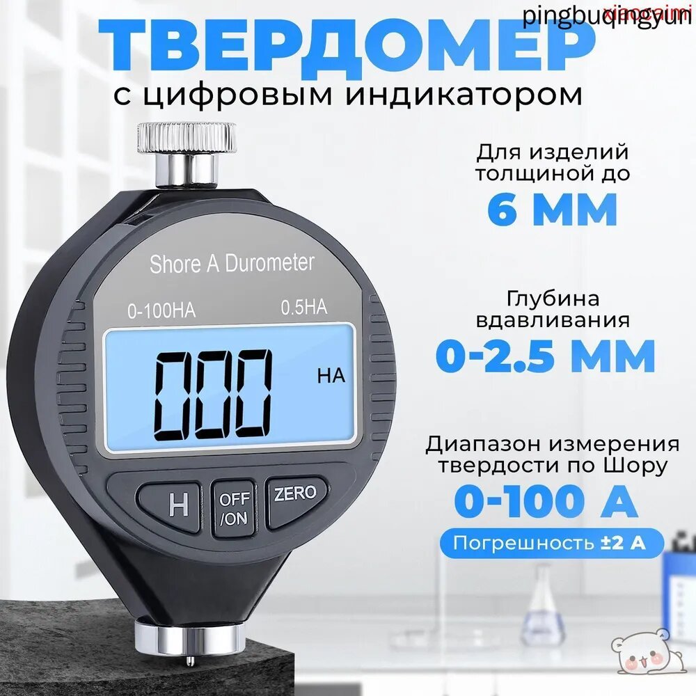 Твердомер Durometer тип A с цифровым индикатором
