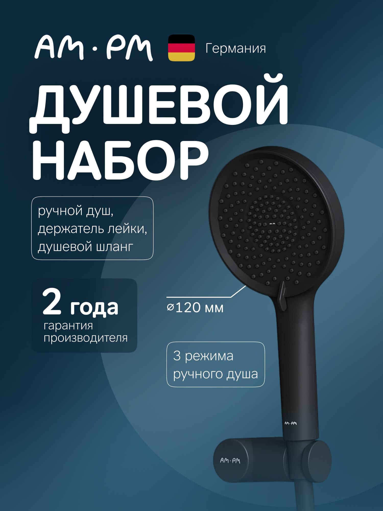 Лейка для душа AM.PM X-Joy, c шлангом 1750 мм, цвет черный, круглая