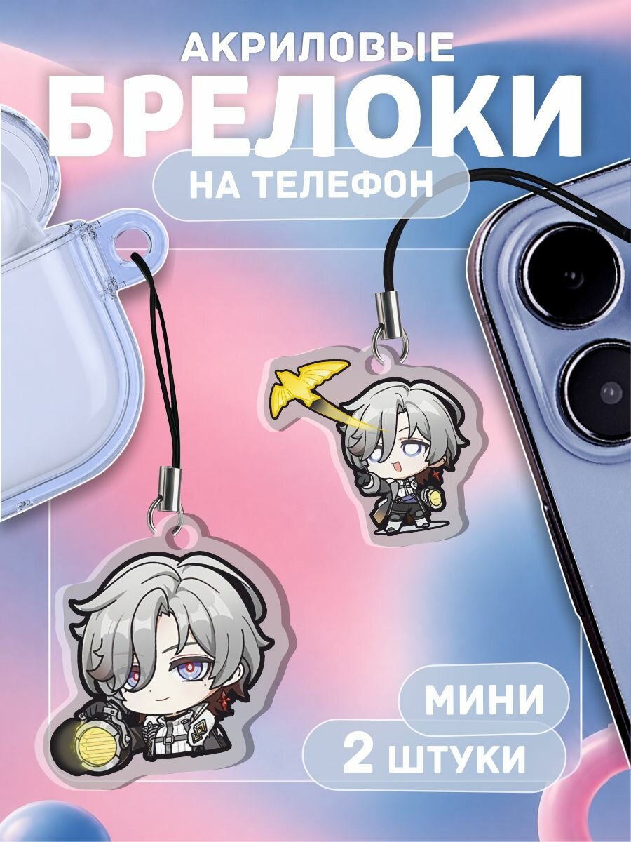 Брелок