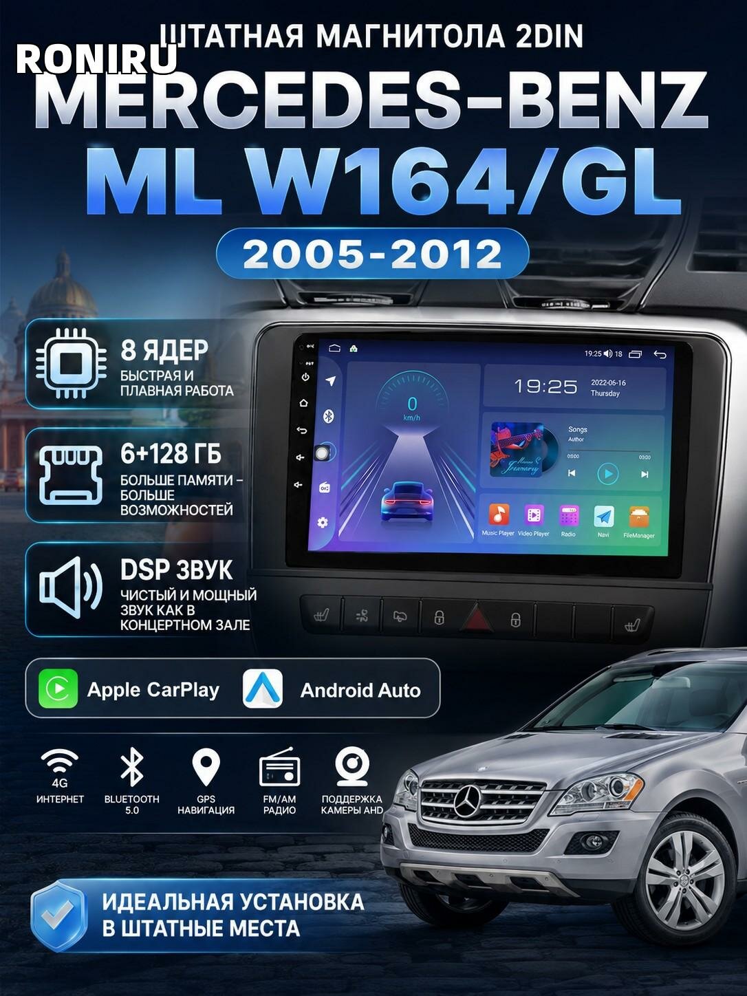 Штатная магнитола 2DIN для Mercedes-Benz ML W164/GL 2005-2012 Android 8 ядер 6+128ГБ Android Auto/CarPlay, DSP