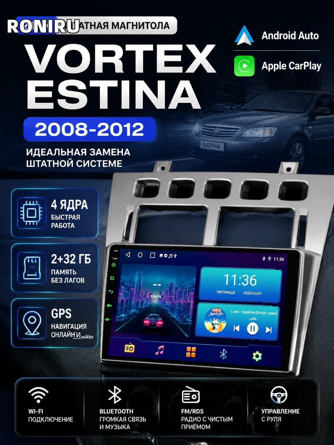 Штатная магнитола 2 DIN для Vortex Estina 2008-2012 2+32Гб Android Auto и CarPlay, GPS мультимедиа в автомобиль