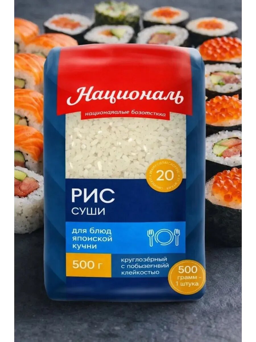 Рис для суши Националь 500 грамм