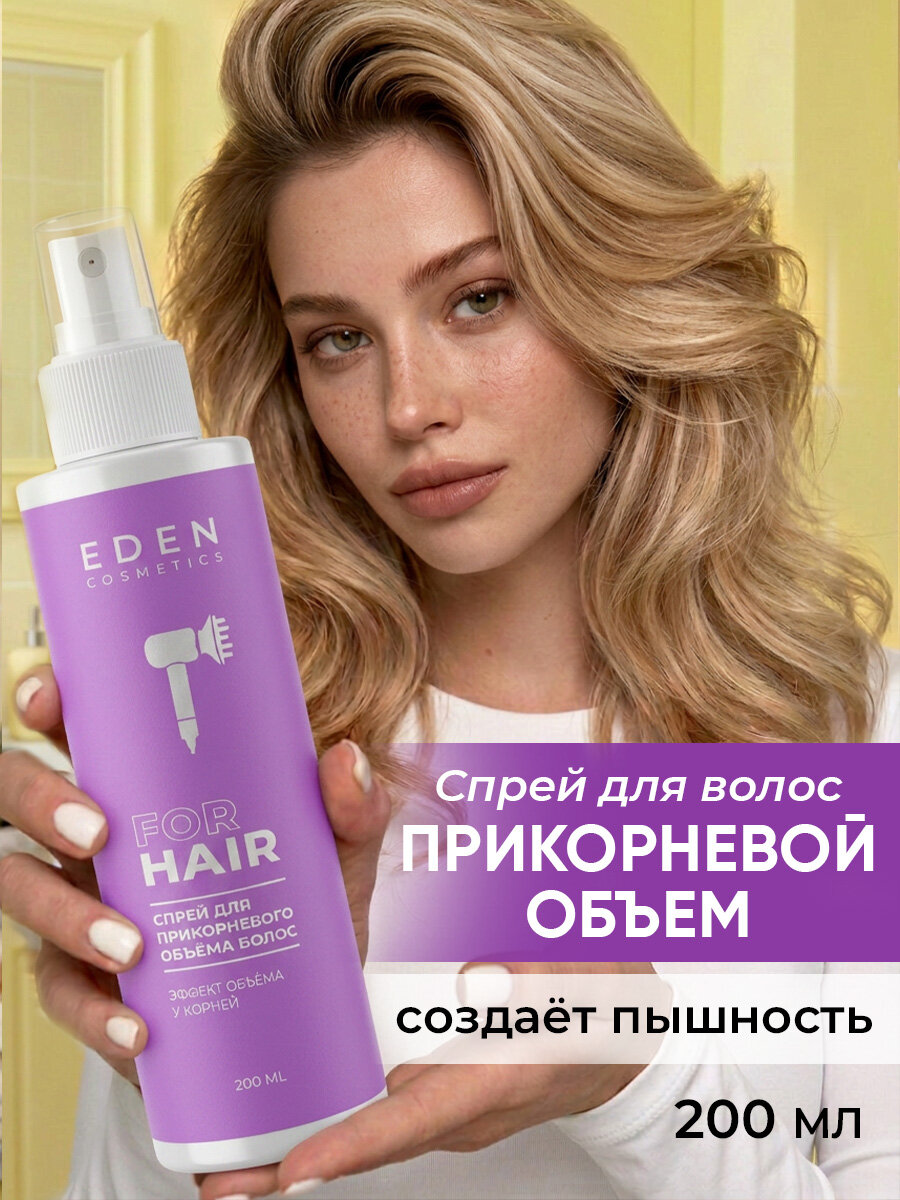 EDEN Спрей для прикорневого объема и укладки волос текстурирующий, 200 мл