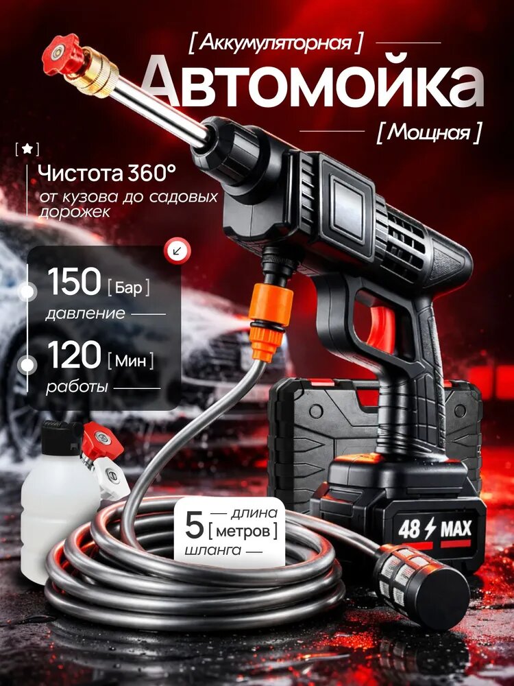 Мойка высокого давления аккумуляторная