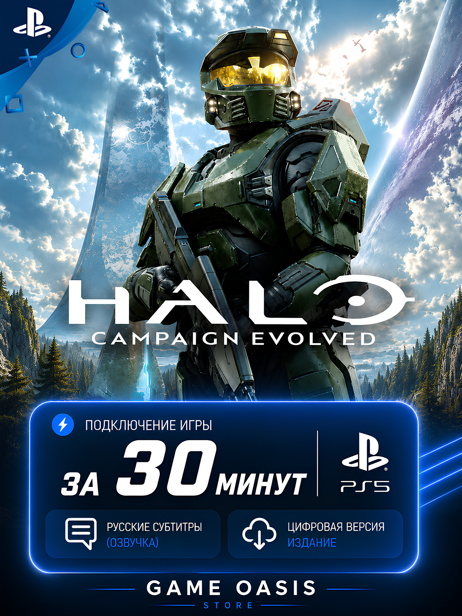Игра предзаказ Sony "Halo Campaign Evolved", для PlayStation 5