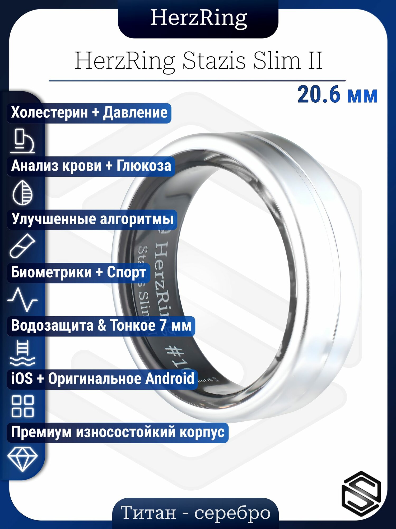 Тонкое Умное Кольцо с Анализатором крови, давлением и глюкозой Stazis Slim 2 №11