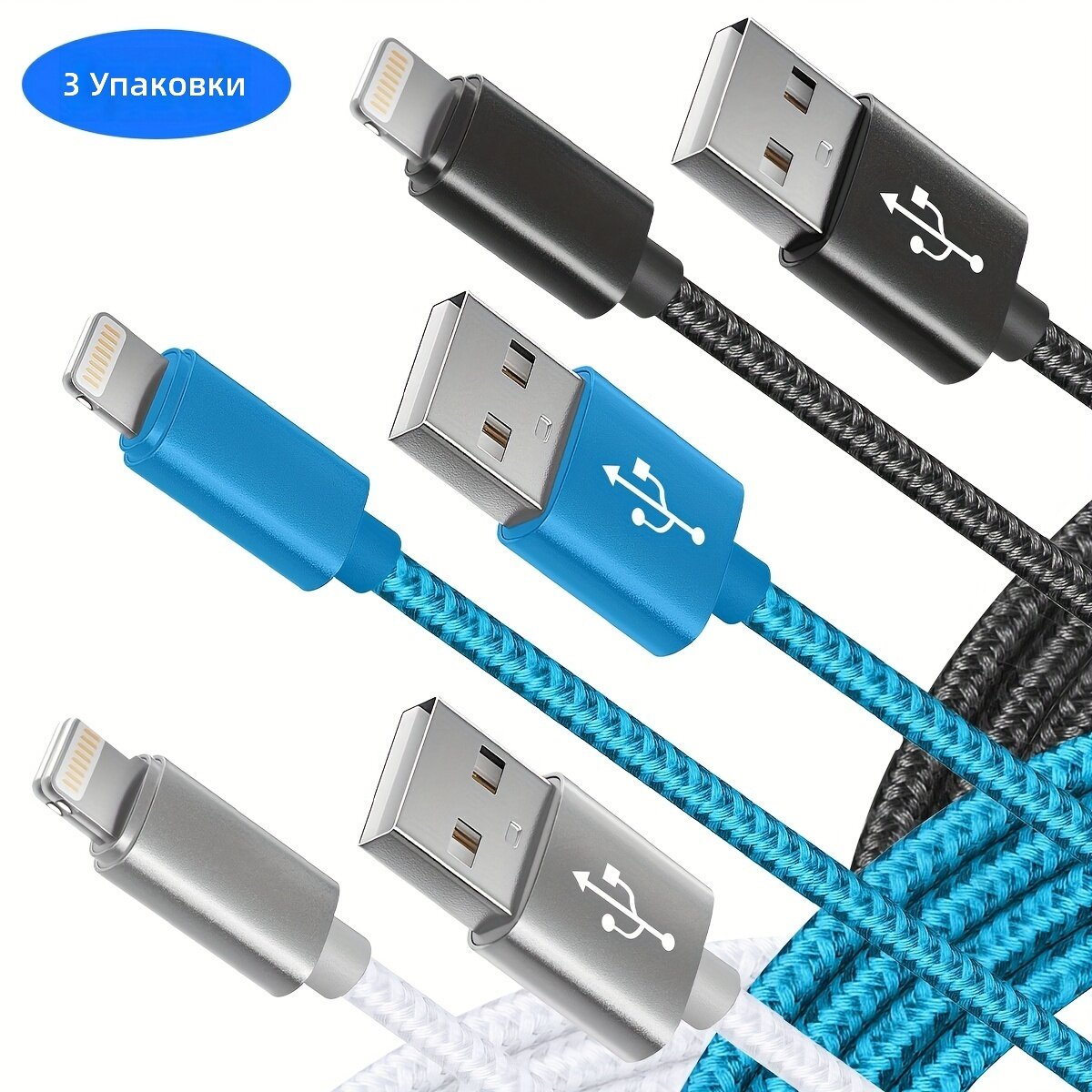 Кабель USB-A для зарядки и синхронизации данных, 3 м, комплект из 3 шт, черный/синий/белый