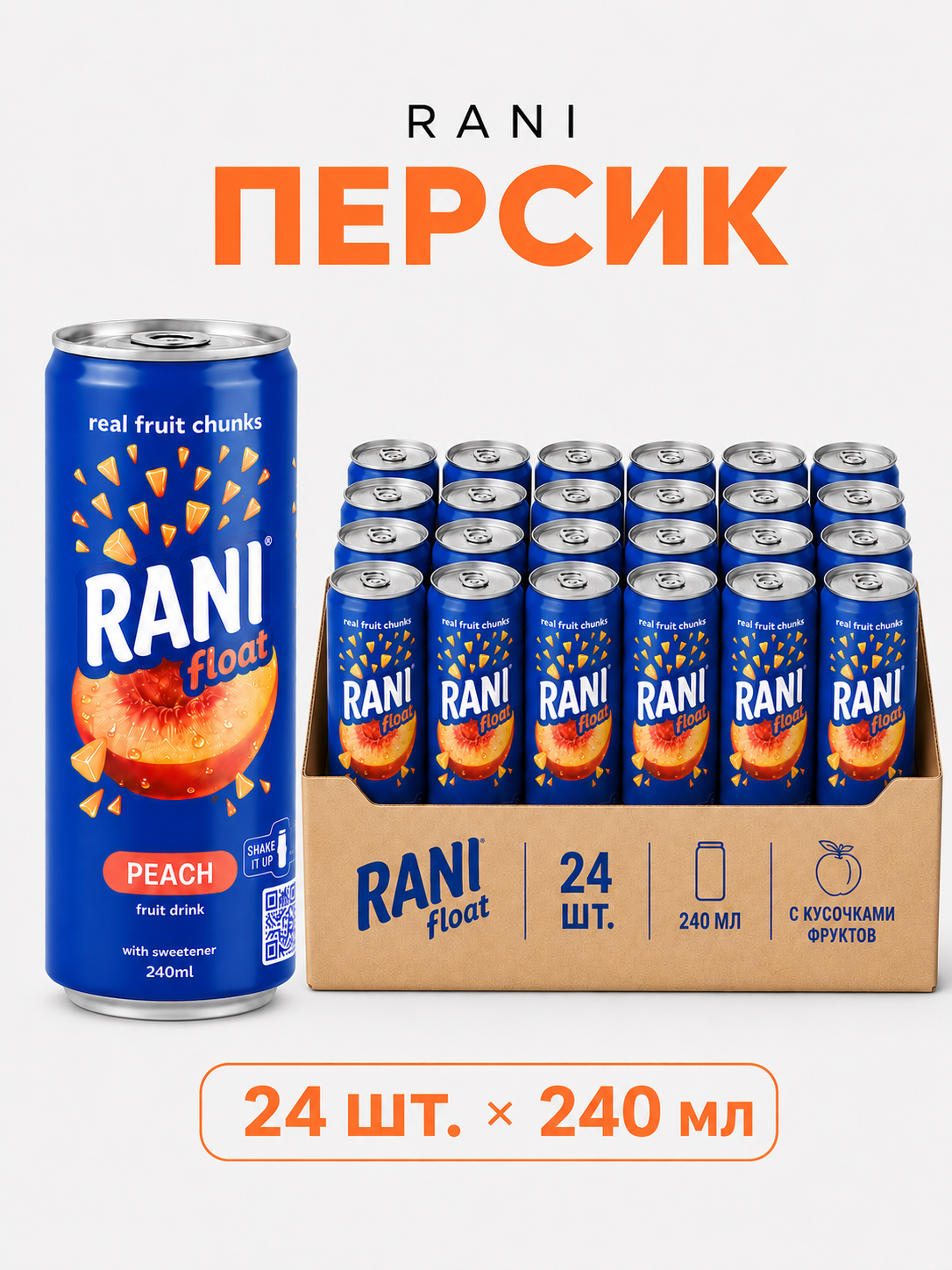 Напиток рани персик (RANI PEACH) 24 шт. по 0,24 л, с кусочками фруктов